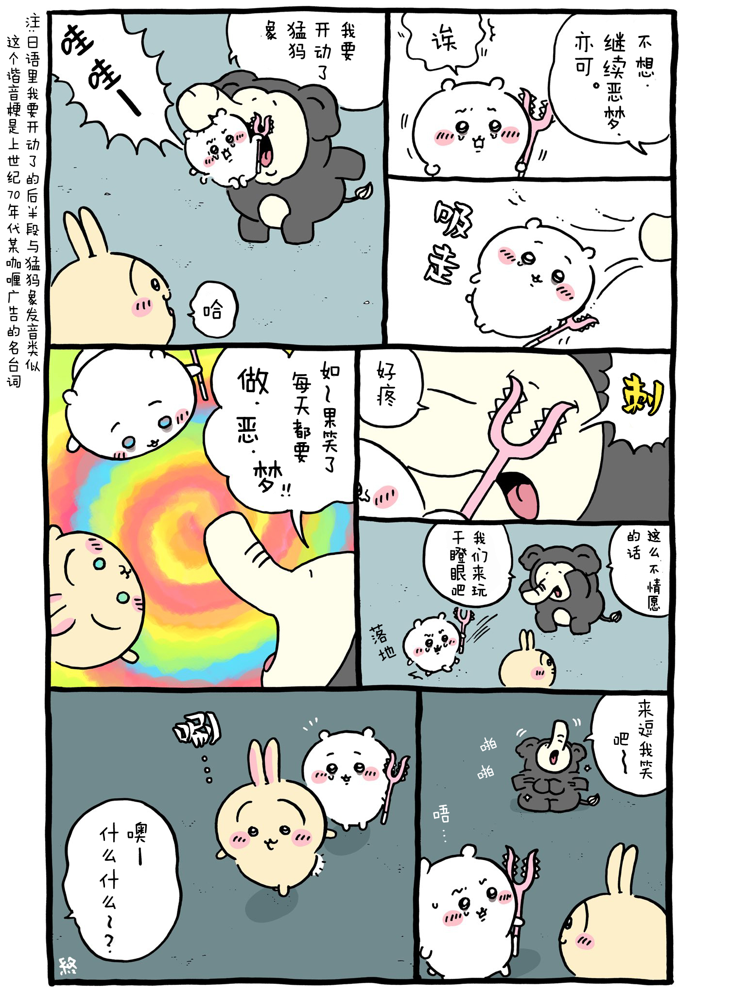 【Chiikawa/吉伊卡哇】中文漫画⑰恶梦篇下(2023.02.28-2023.03.18) - 哔哩哔哩