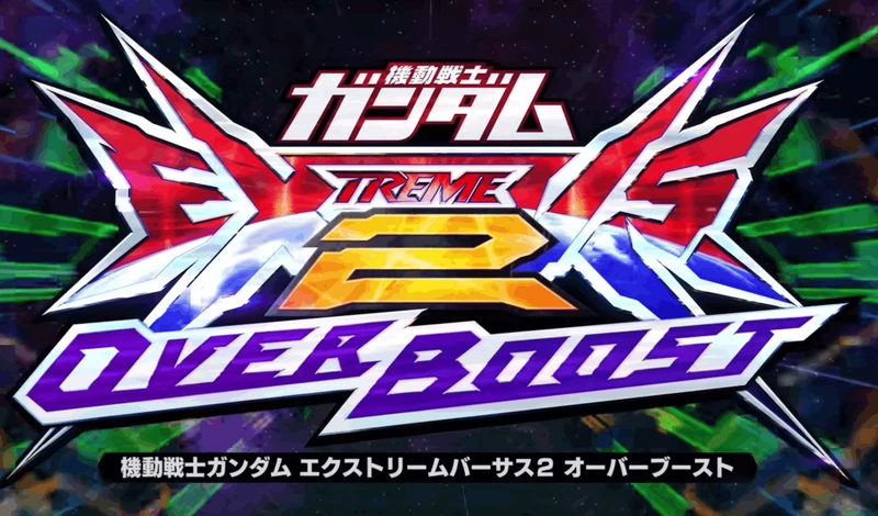 【OB】对EXVS2 OB的期待与不安 - 哔哩哔哩