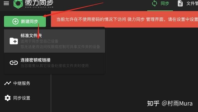 【NAS】必备同步神器verysync微力同步 - 哔哩哔哩