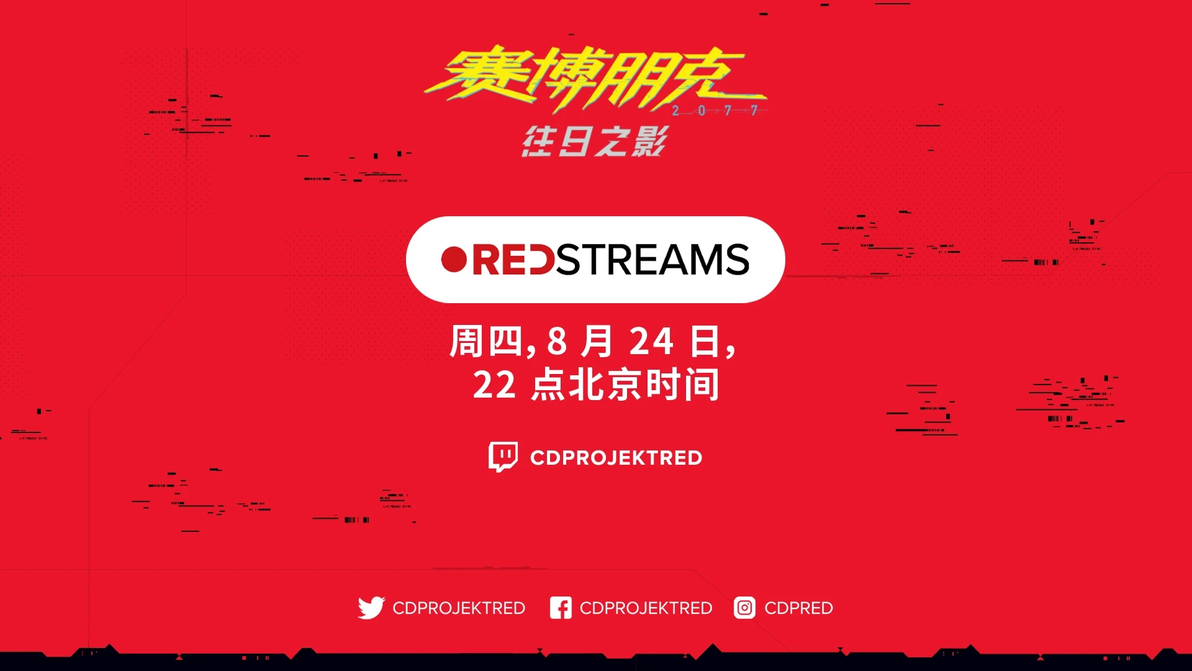 CDPR官宣《赛博朋克2077》直播资讯 - 哔哩哔哩
