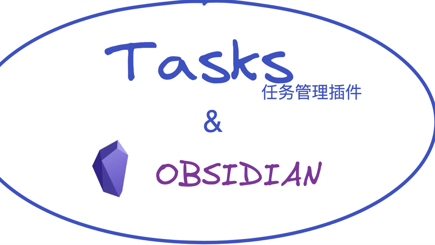 【效率办公】Obsidain插件之Tasks-任务管理利器 - 哔哩哔哩