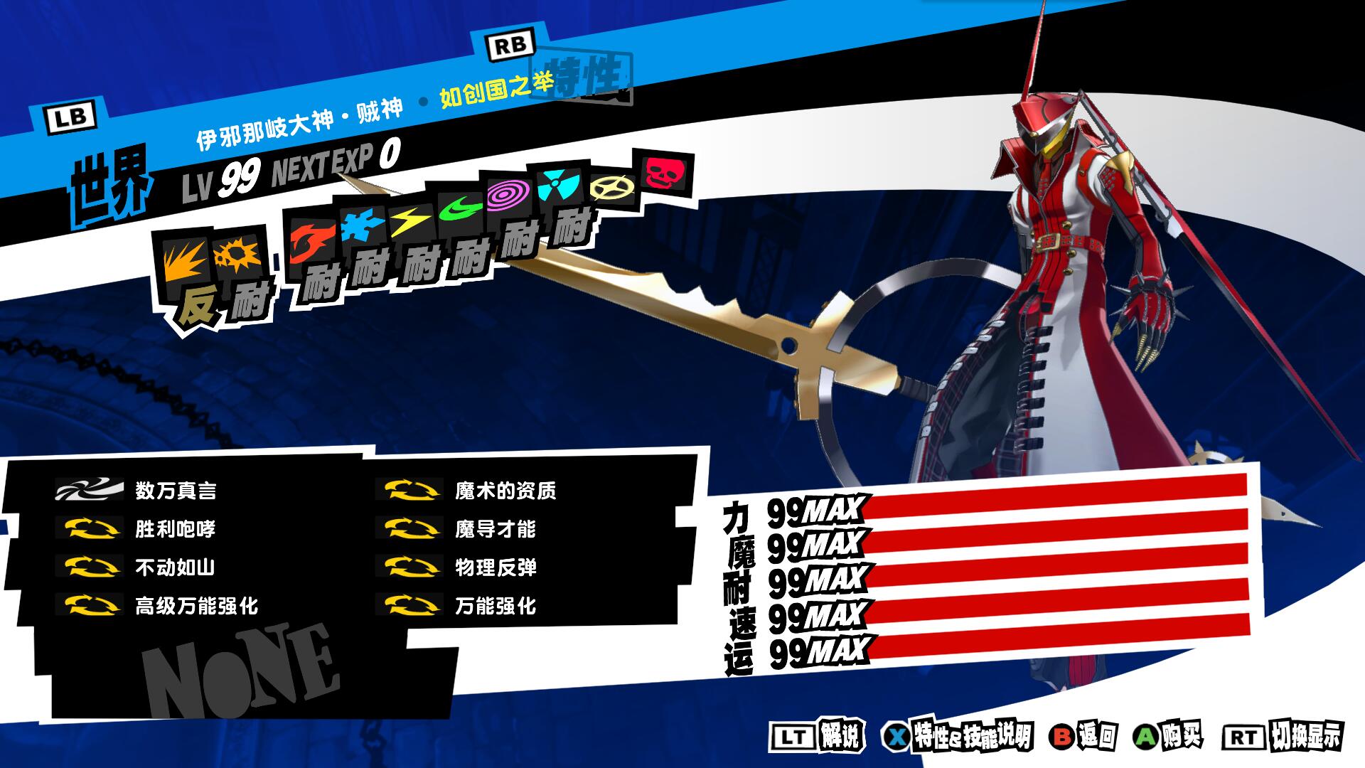 P5R毕业面具合成推荐（个人向完结纪念） - 哔哩哔哩