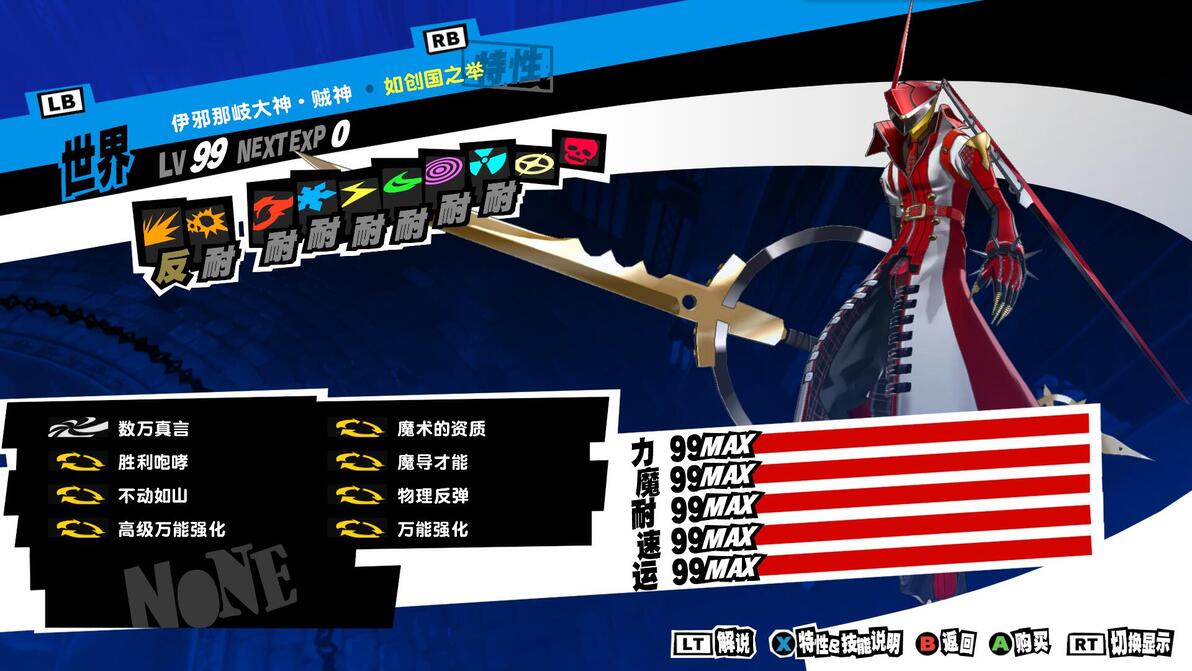 P5R毕业面具合成推荐（个人向完结纪念） - 哔哩哔哩