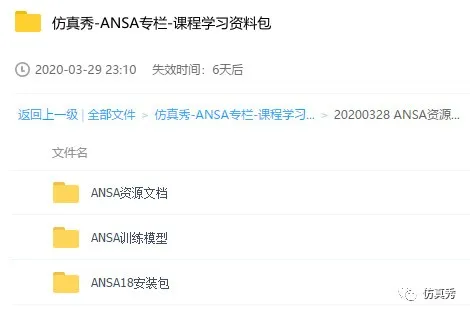 我的《ANSA快速入门指南》中文帮助文档浅析（上）赠送学习资料 - 哔哩哔哩