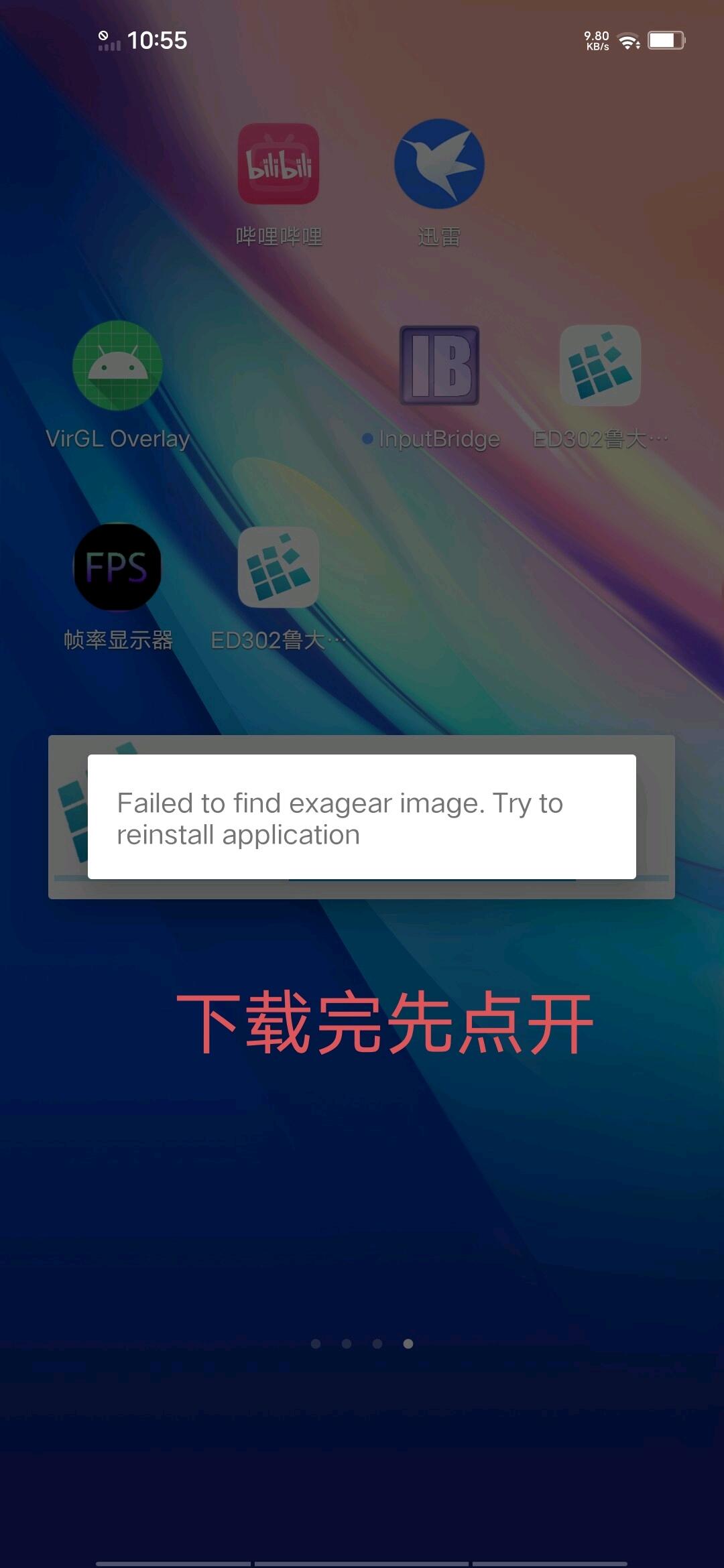 exagear模拟器（安装与使用教程） - 哔哩哔哩