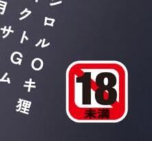 R18标志大盘点 - 哔哩哔哩