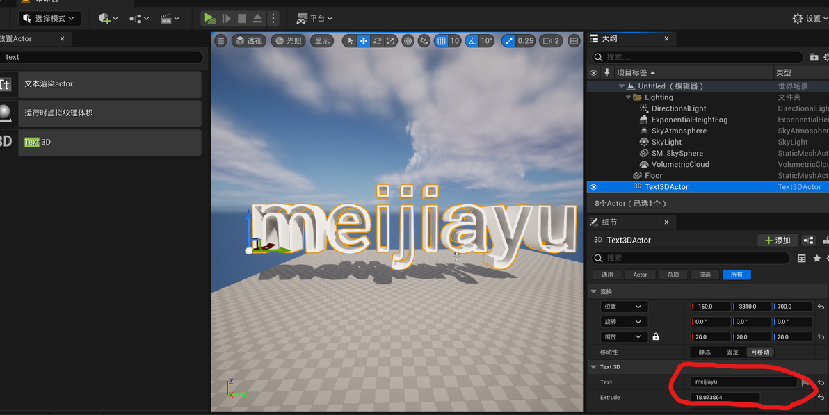 【UE5】在UE5中用3D-TEXT插件快速方便添加立体字的方法 - 哔哩哔哩