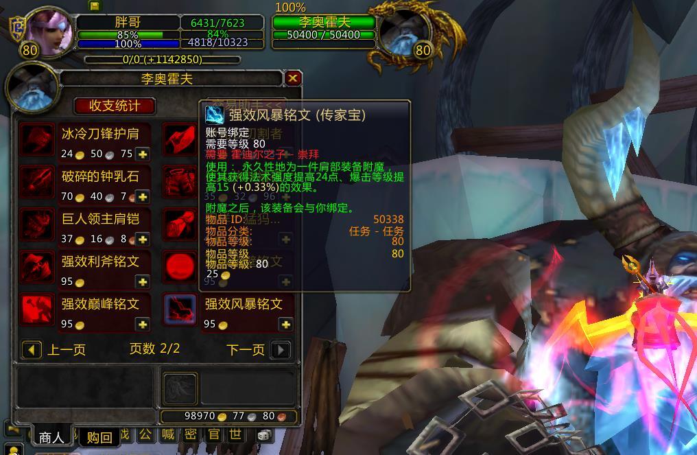 魔兽WLK：80级必刷声望，包含全职业BIS附魔，3个快速崇拜方法 - 哔哩哔哩