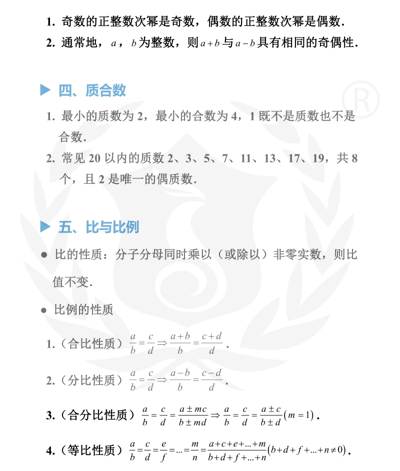 【考研干货】数学公式 算术（实数 应用题） 哔哩哔哩