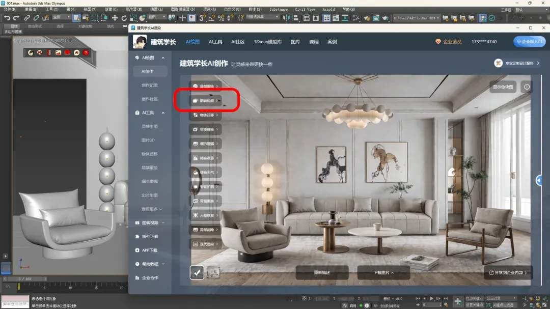 AI渲染3DMax插件最新版本发布!无需调材质灯光,一键生成室内效果图,免费使用!室内AI - 哔哩哔哩