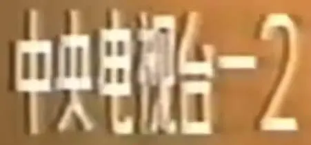 历年CCTV1、2、7、13台标、历年报时器、央视高清标、历年央视网logo - 哔哩哔哩