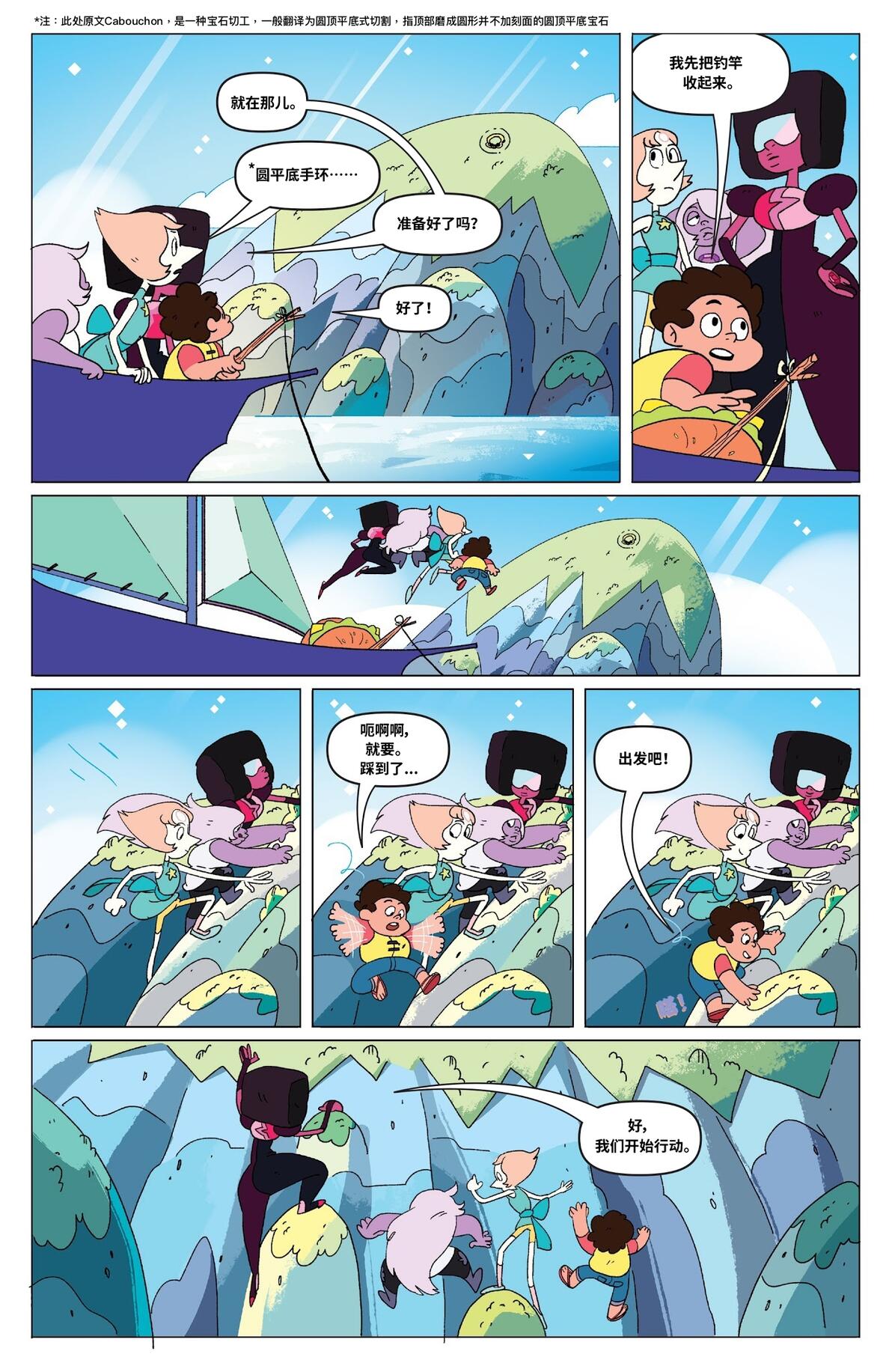Steven Universe官漫2017 汉化 07 - 哔哩哔哩