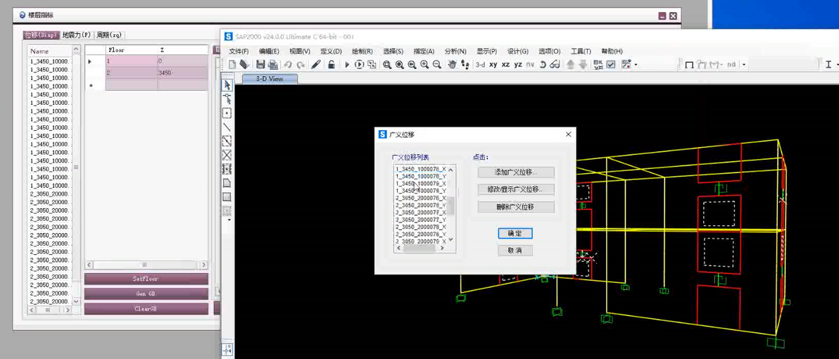 文工开发|SAP2000减震分析工具箱v0.1 - 哔哩哔哩