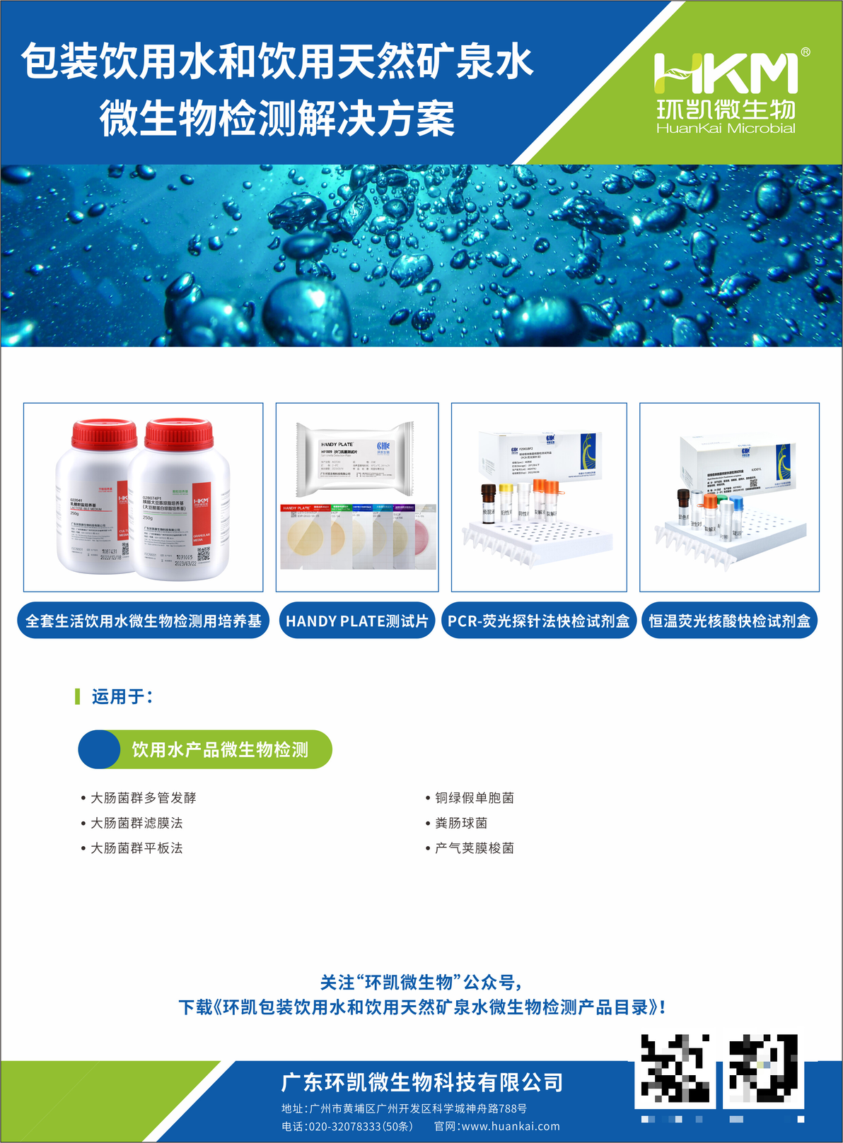 2022版GB 8538主要修订变化解读（新增微生物检验水样采样、保存方法和要求） - 哔哩哔哩