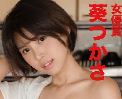 葵司 葵つかさ Aoi Tsukasa 【优百科#021】 - 哔哩哔哩