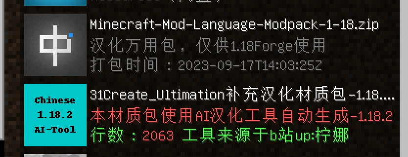 我的世界【Create_Ultimation-保持更新】1.18.2汉化补丁-模组任务汉化-附下载地址 - 哔哩哔哩