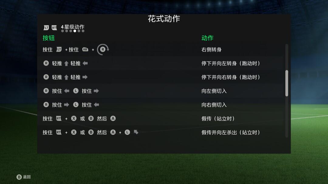 FC24操作说明 - 哔哩哔哩