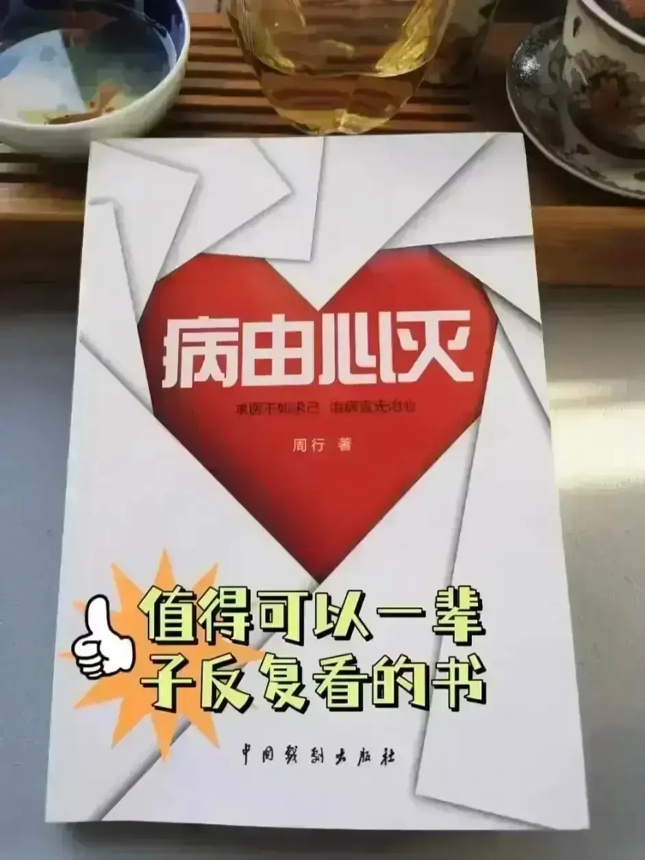 《病由心灭》第二章 明心见性，病由心灭（第四节 各种疾病的成因——困倦） 哔哩哔哩