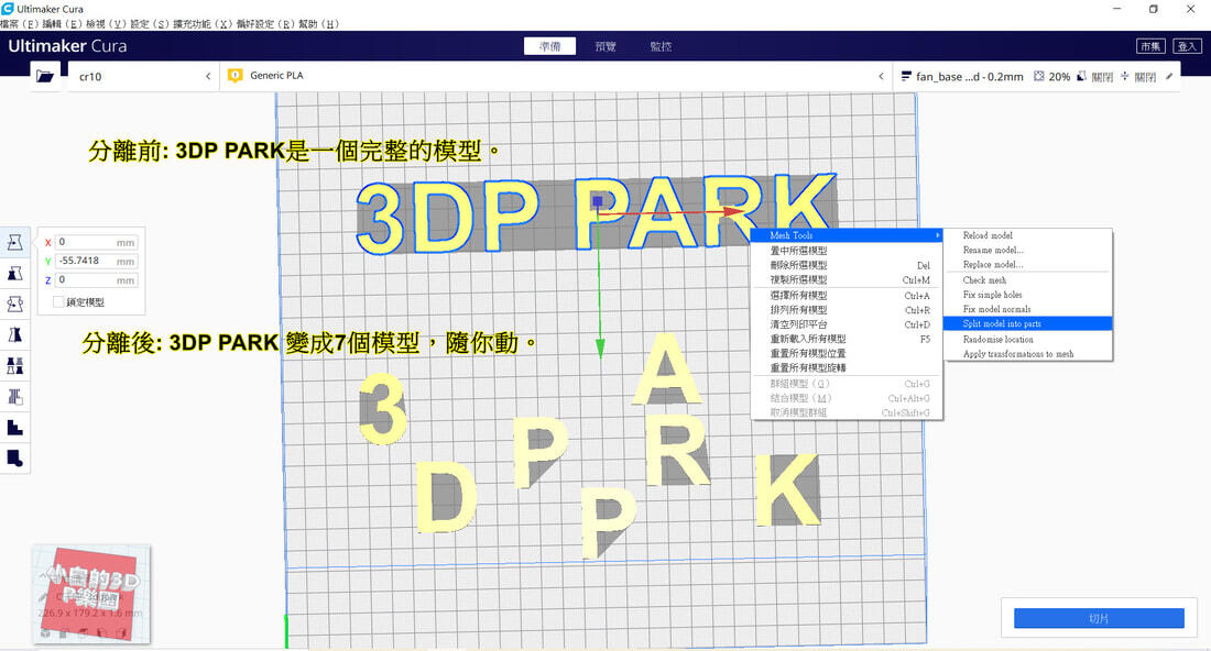 【3D打印教程】玩家必备的Cura外挂功能: "分离模型Split model into parts" - 哔哩哔哩