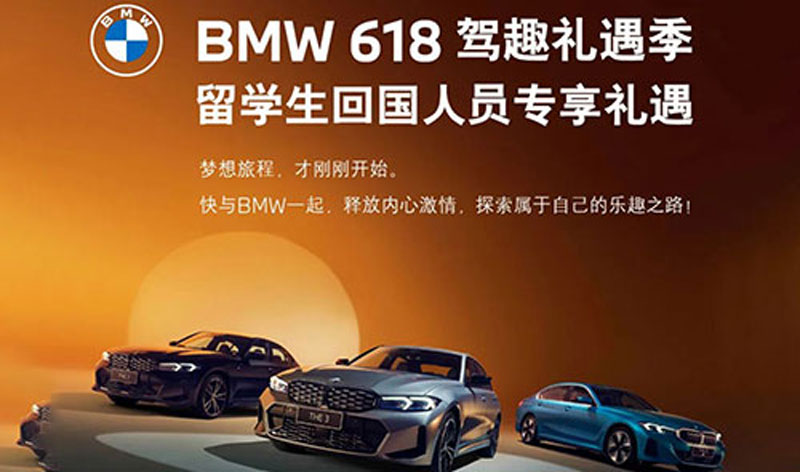 BMW 618驾趣礼遇季，留学生限量领取车模/BAVA小熊 - 哔哩哔哩