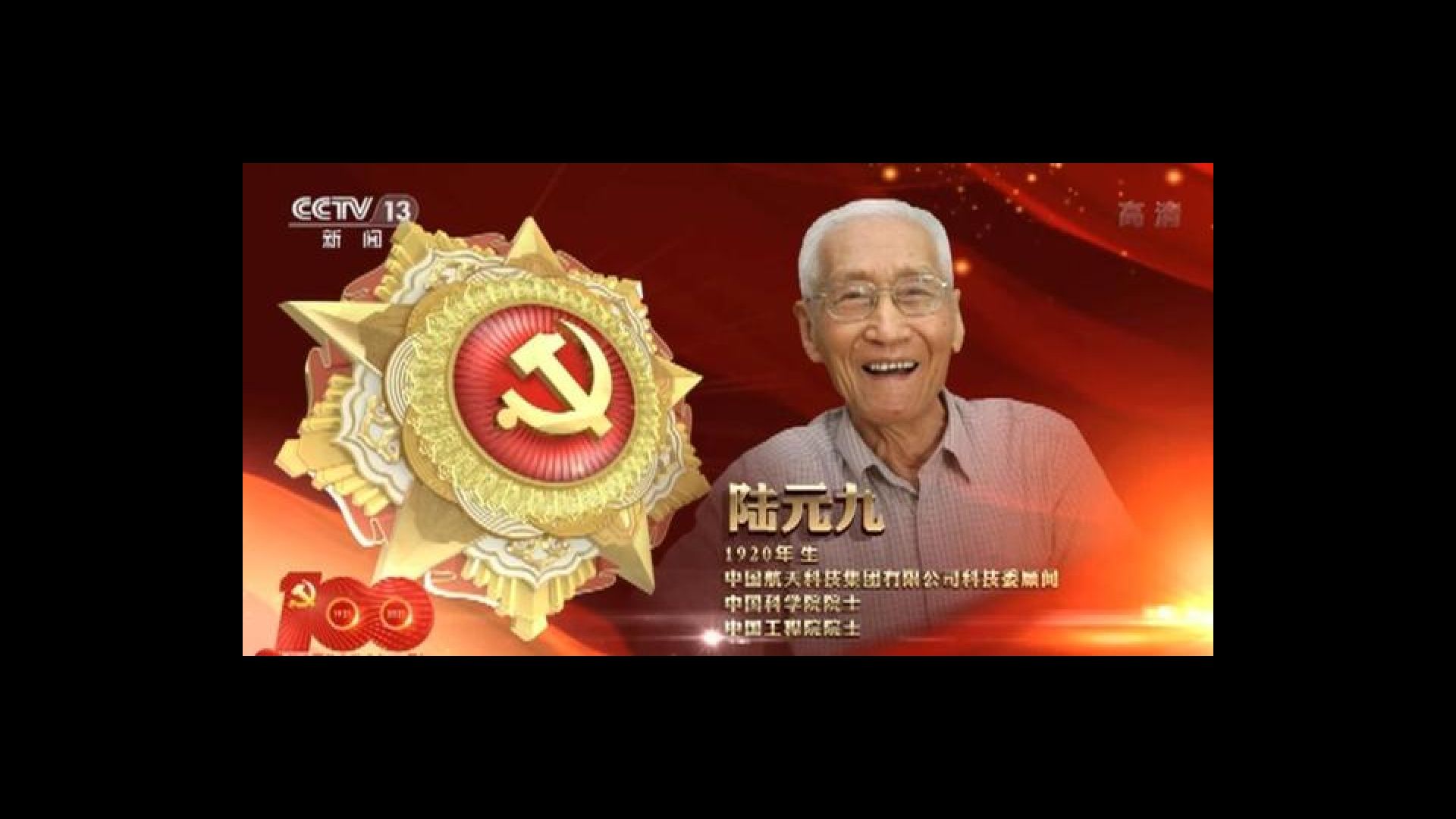 石中天原创诗词0342《陆元九赞》 - 哔哩哔哩