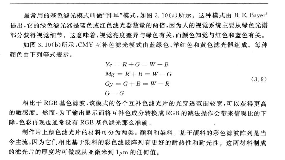 「键摄日常」RYYB与RGGB之争（下）RYYB的今生前世 - 哔哩哔哩