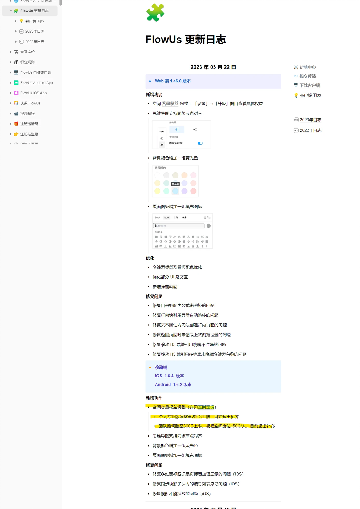 想用Flowus打造无限资料存储库？现在不用想喽 - 哔哩哔哩