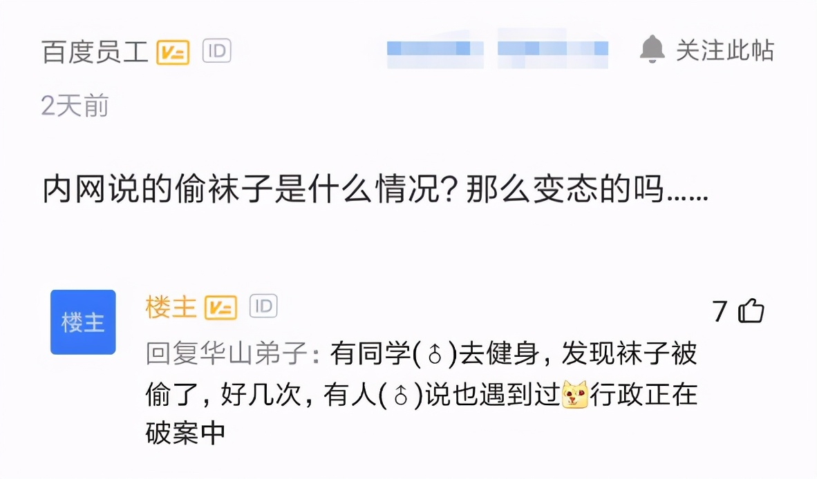 某程序员爆料：有人在百度健身房偷别人的袜子，网友：原味很值钱 哔哩哔哩