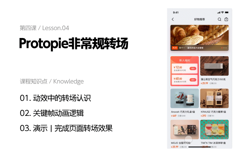 UI必学｜学完这套Protopie，动效再也不求人 - 哔哩哔哩