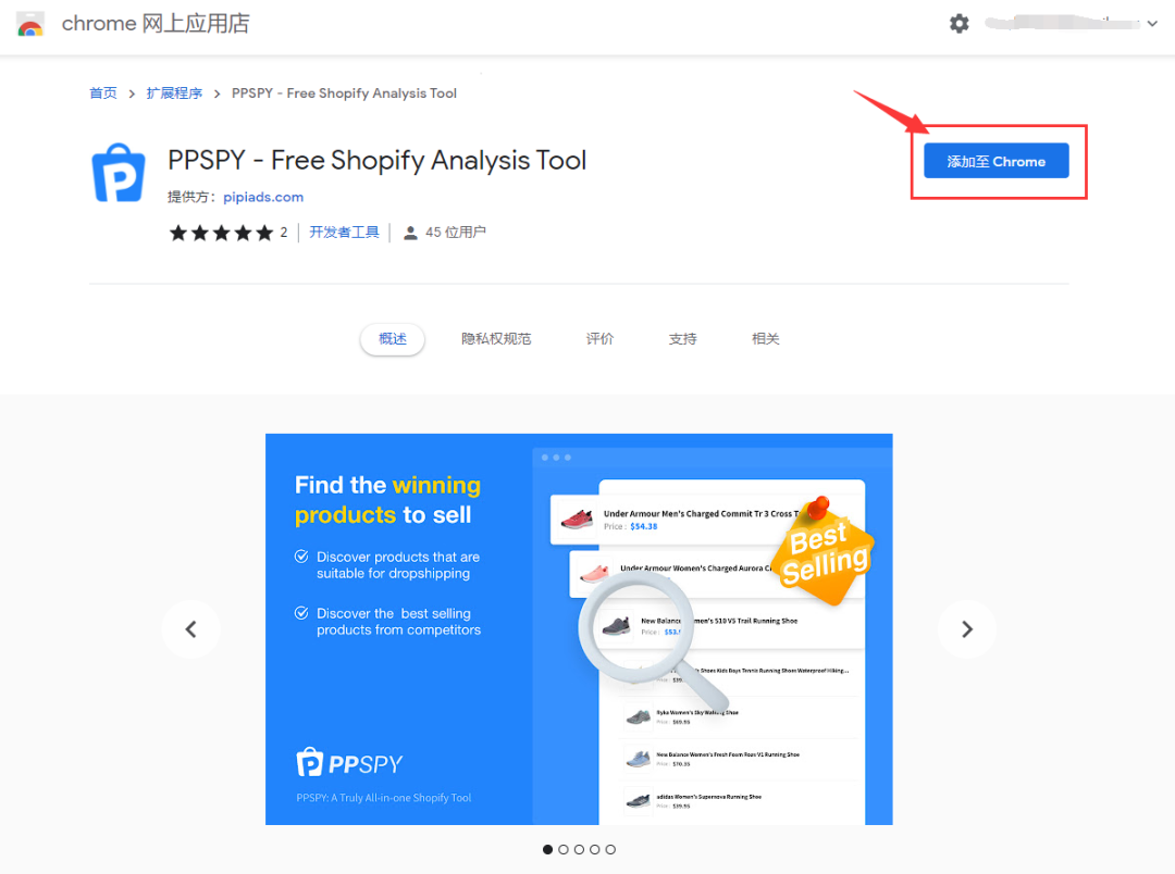 PPSPY：完全免费的Shopify独立站分析工具（Google Chrome插件） - 哔哩哔哩