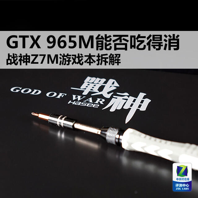 内外兼修才是王道！神舟战神Z7M拆解图赏 - 哔哩哔哩