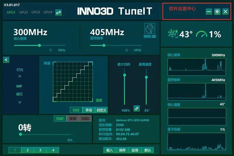 映众全新中文版Inno3D TuneIT超频软件 超频更简易! - 哔哩哔哩