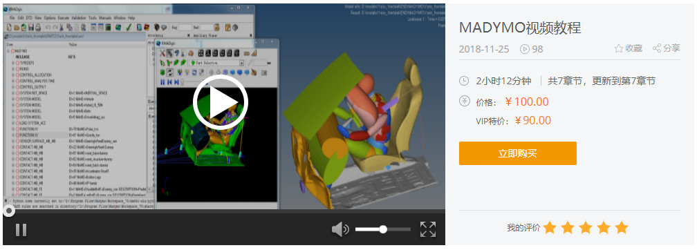 【课程分享】MADYMO视频教程 - 哔哩哔哩
