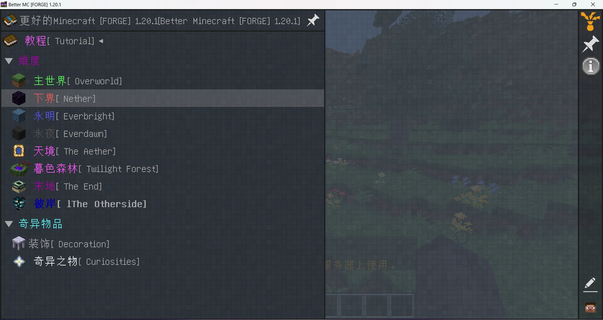 我的世界【Better MC[Forge]-BMC4 - 保持更新】1.20.1汉化补丁-汉化-附下载地址~~ - 哔哩哔哩
