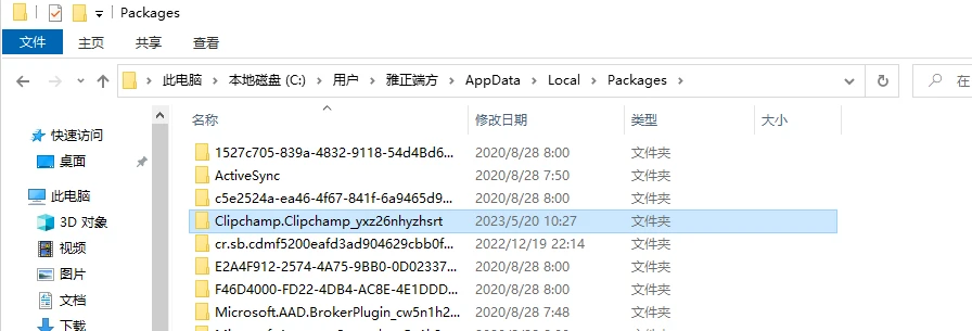 科学清理Clipchamp在C盘的占用 - 哔哩哔哩