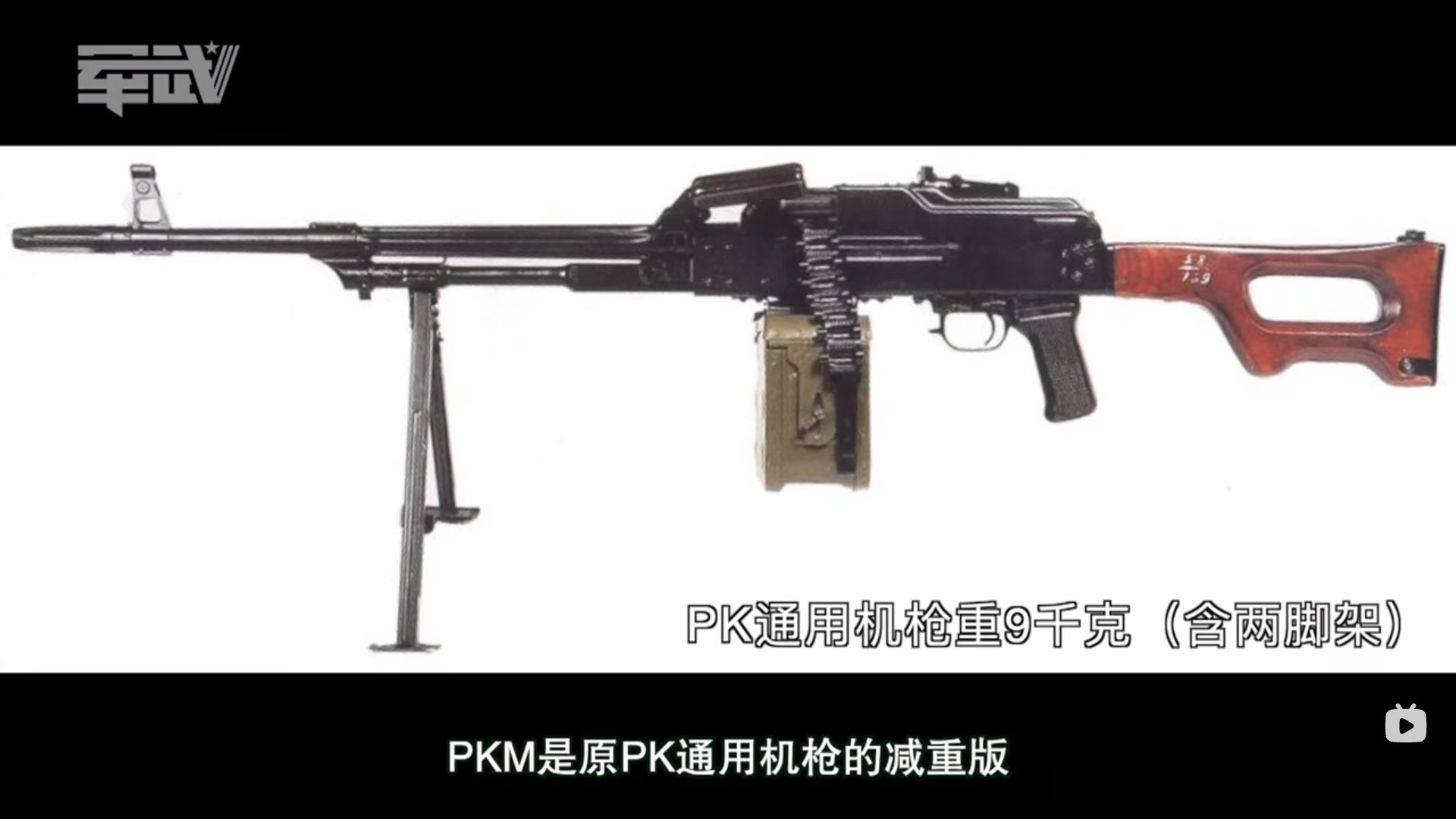 PKM轻机枪 - 哔哩哔哩