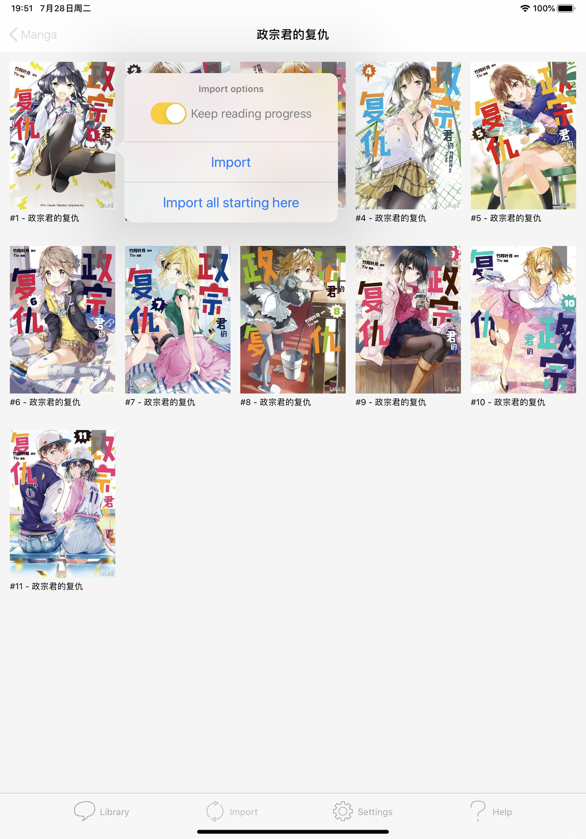 使用 YACReader 制作本地的漫画库并同步给 iPad 阅读 - 哔哩哔哩