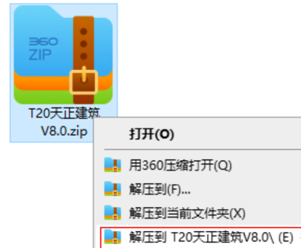 天正T20-V8.0软件安装包及安装教程（含全版本安装包） - 哔哩哔哩
