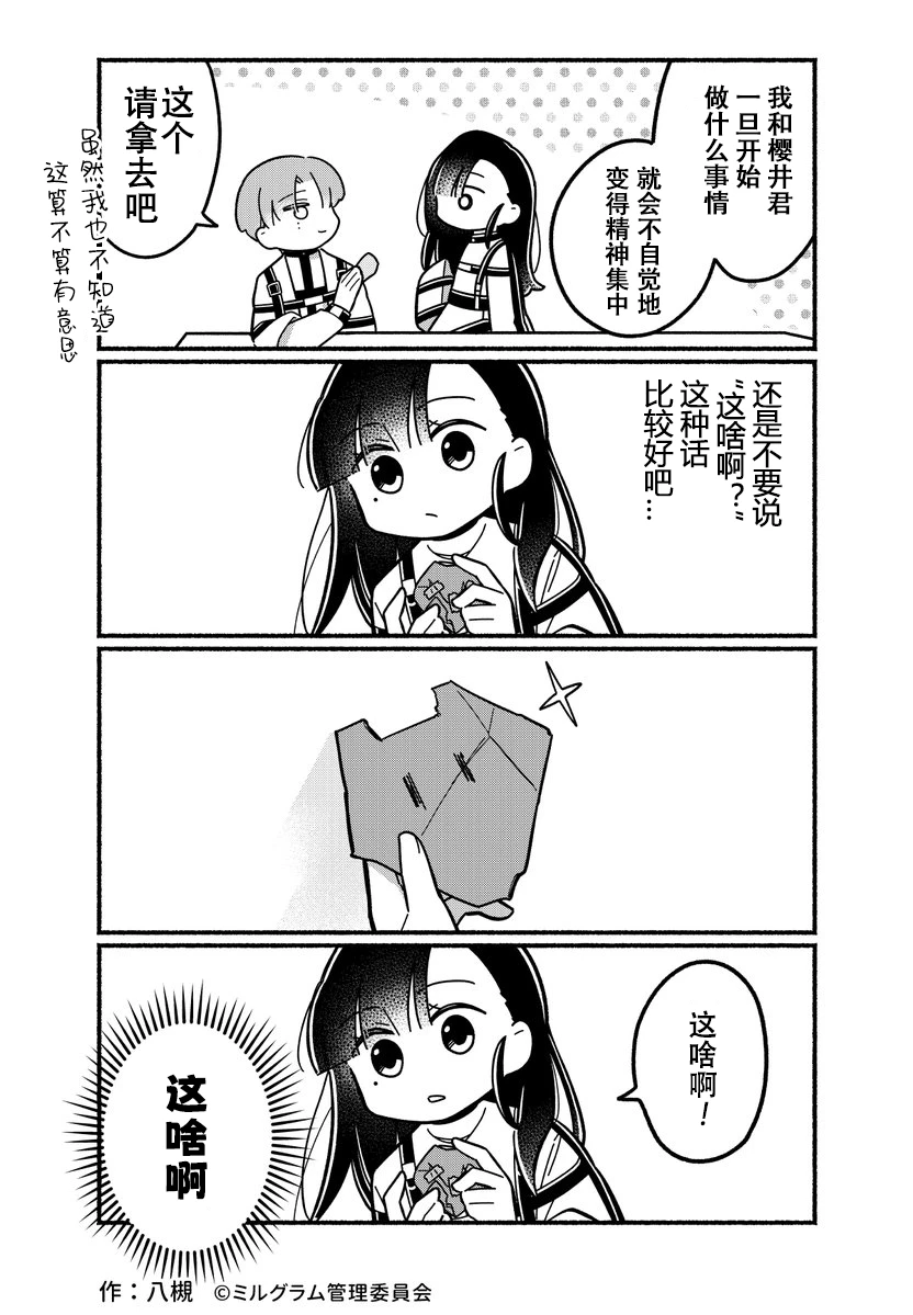 MILGRAM官方小漫画《minigram》汉化合集（第六期）（个人汉化） - 哔哩哔哩