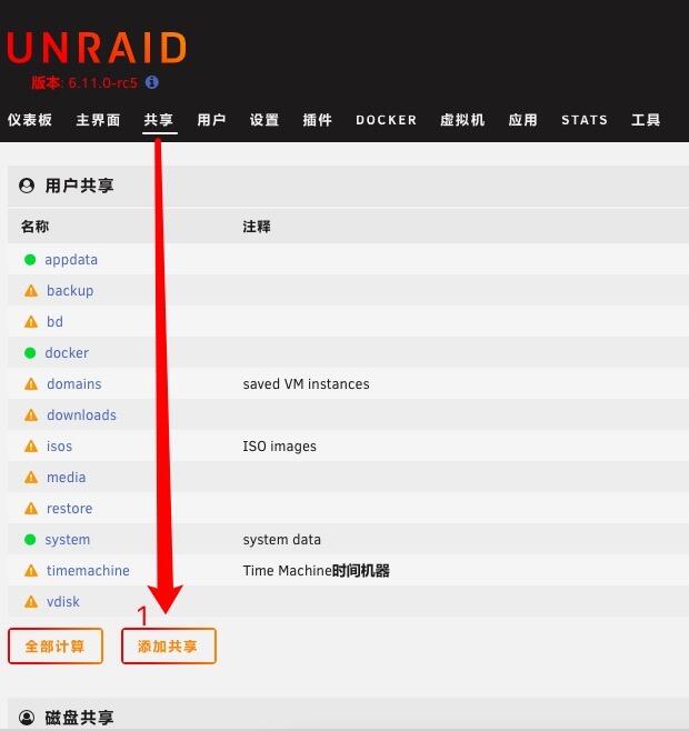 UNRAID配置Time Machine时间机器备份一网打尽 - 哔哩哔哩