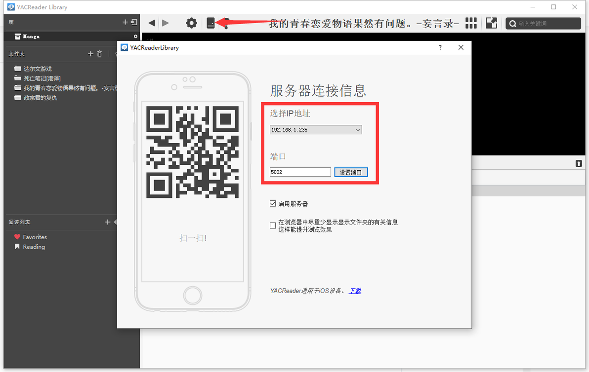 使用 YACReader 制作本地的漫画库并同步给 iPad 阅读 - 哔哩哔哩