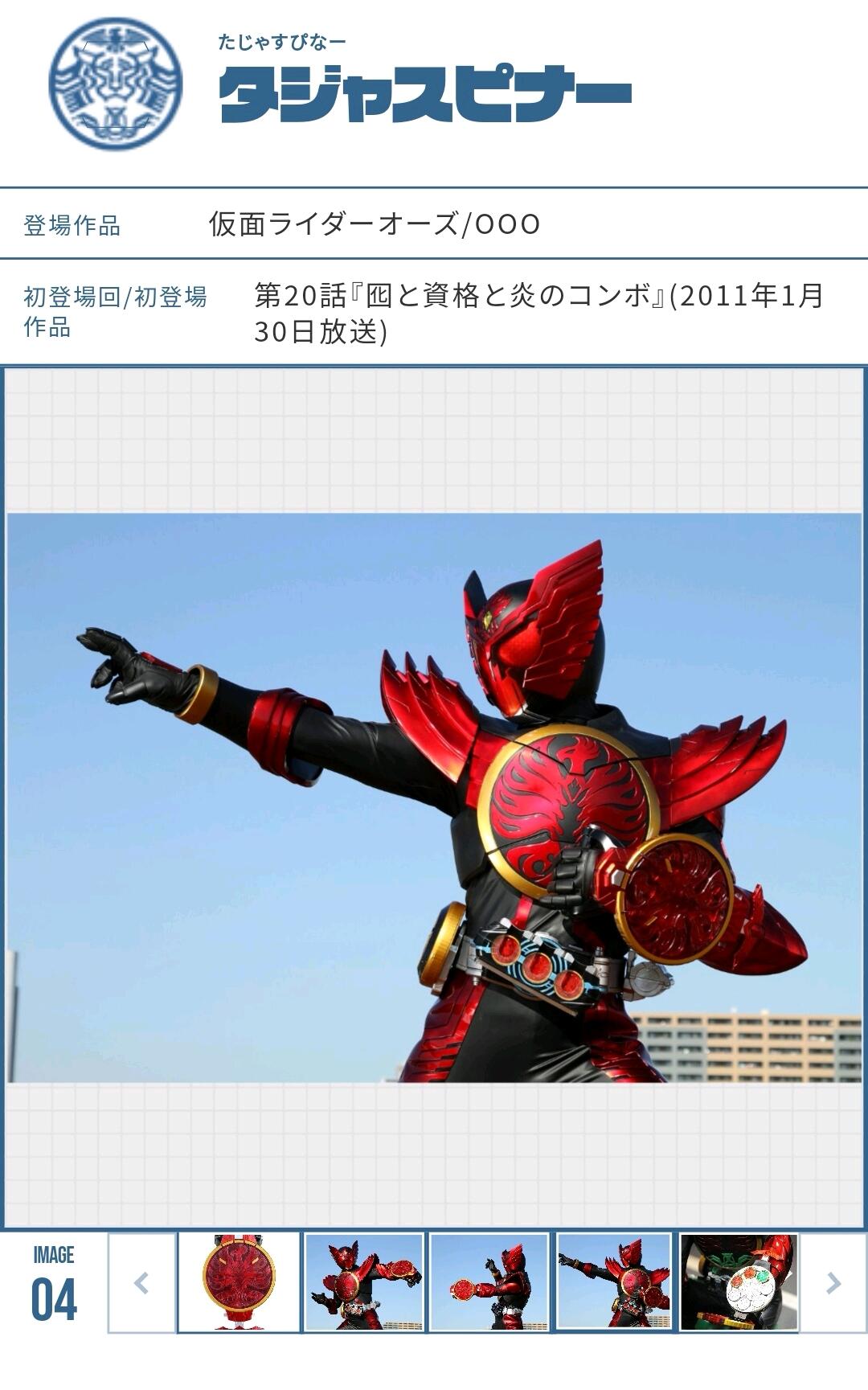 假面骑士OOO设定（联组） - 哔哩哔哩