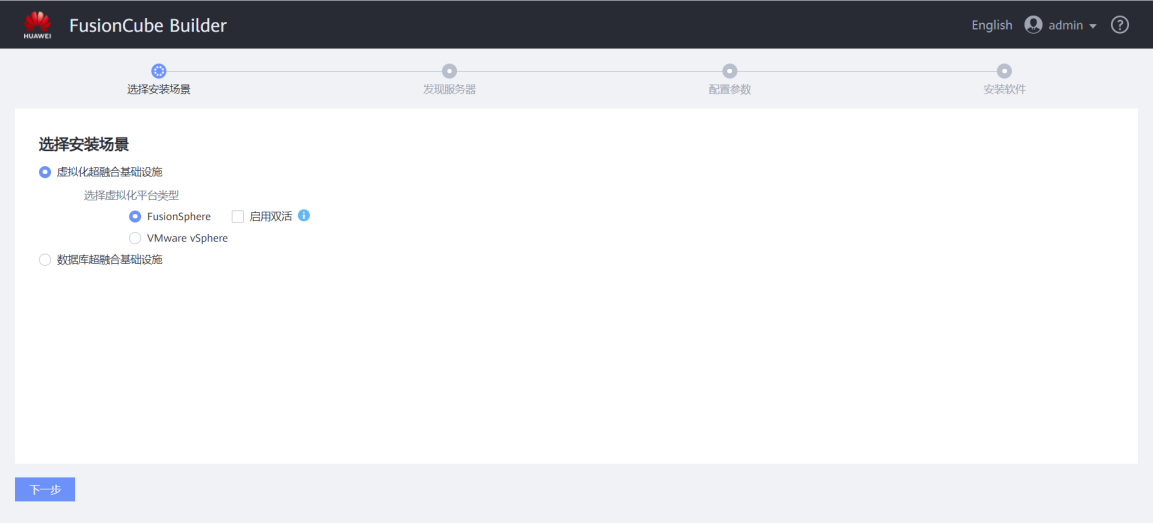 华为FusionCube 8.1实施部署文档 - 哔哩哔哩