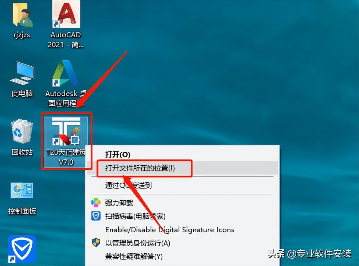 天正T20 V7.0全套软件安装包下载及安装教程 - 哔哩哔哩