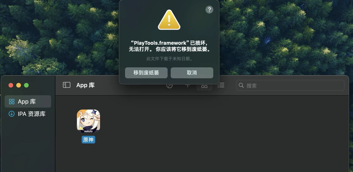 macOS14.1使用playcover问题解决方案。 - 哔哩哔哩