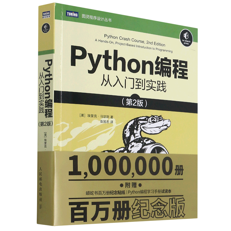 Python编程 从入门到实践 Pdf电子版 哔哩哔哩