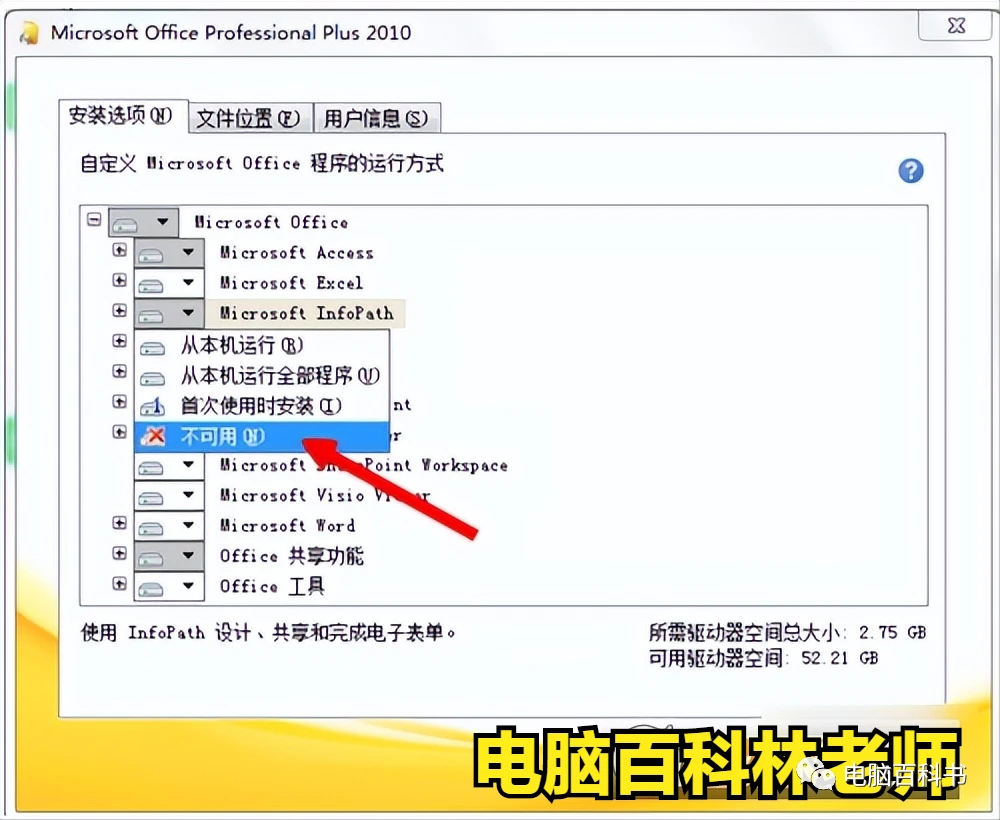 Office2010 下载及安装教程 - 哔哩哔哩