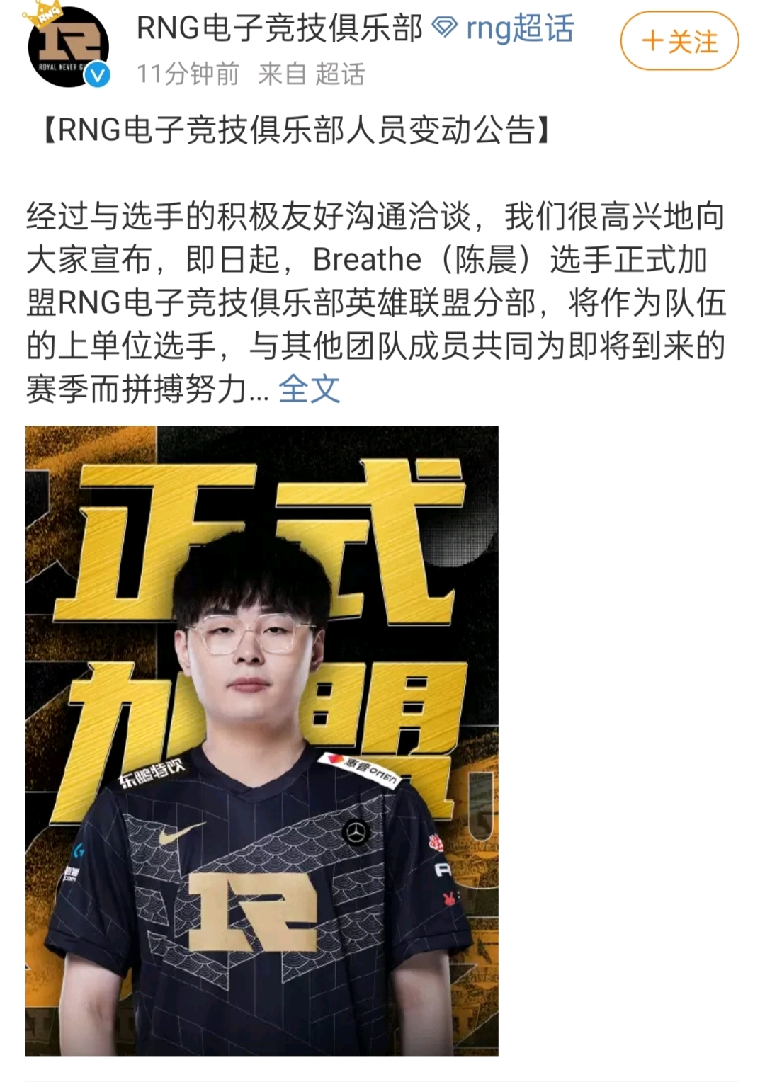 RNG BLG上单互换——Breathe加入RNG,阿BIN加入BLG - 哔哩哔哩