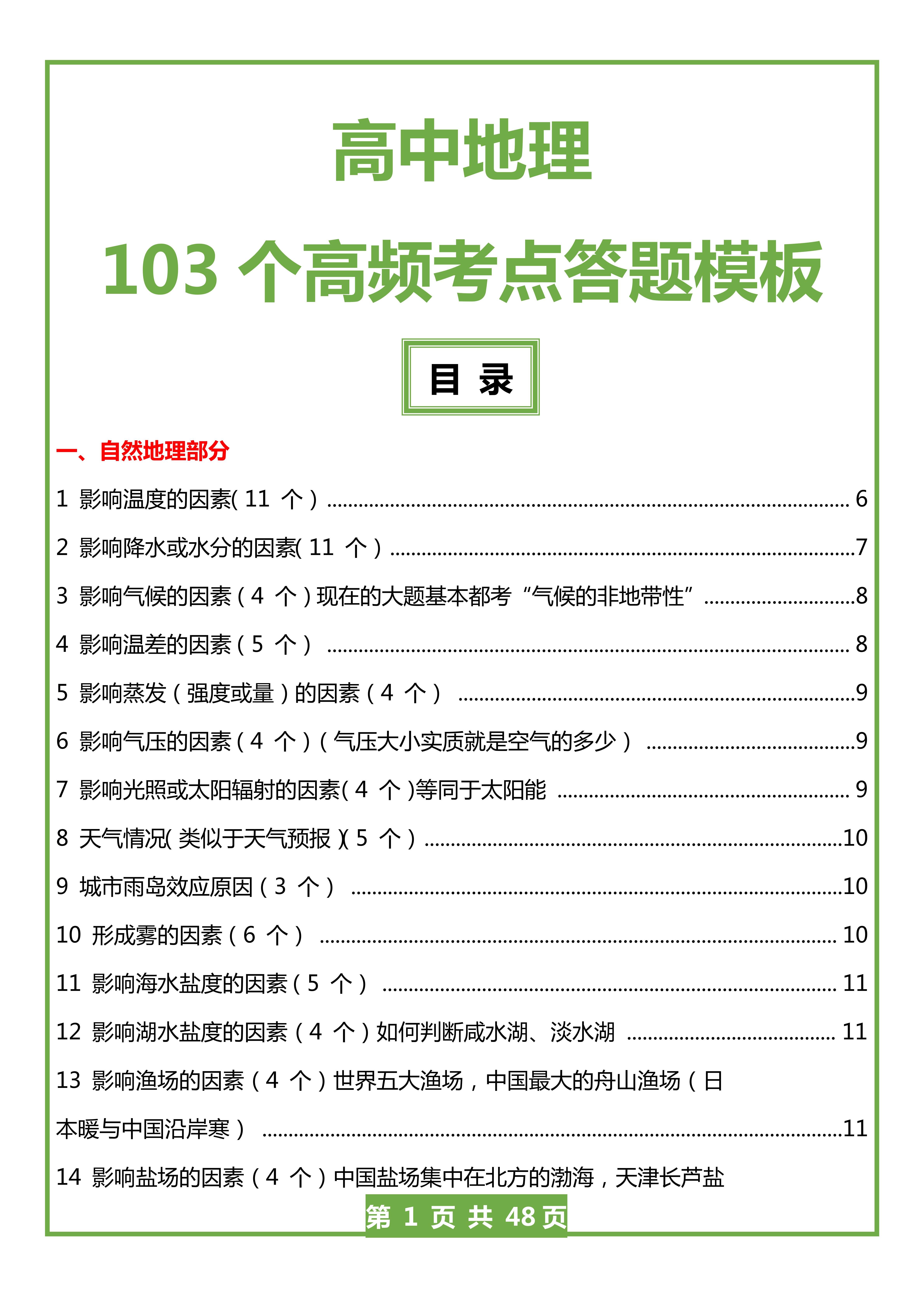 103个高频考点，基础差的救星来啦~ 哔哩哔哩