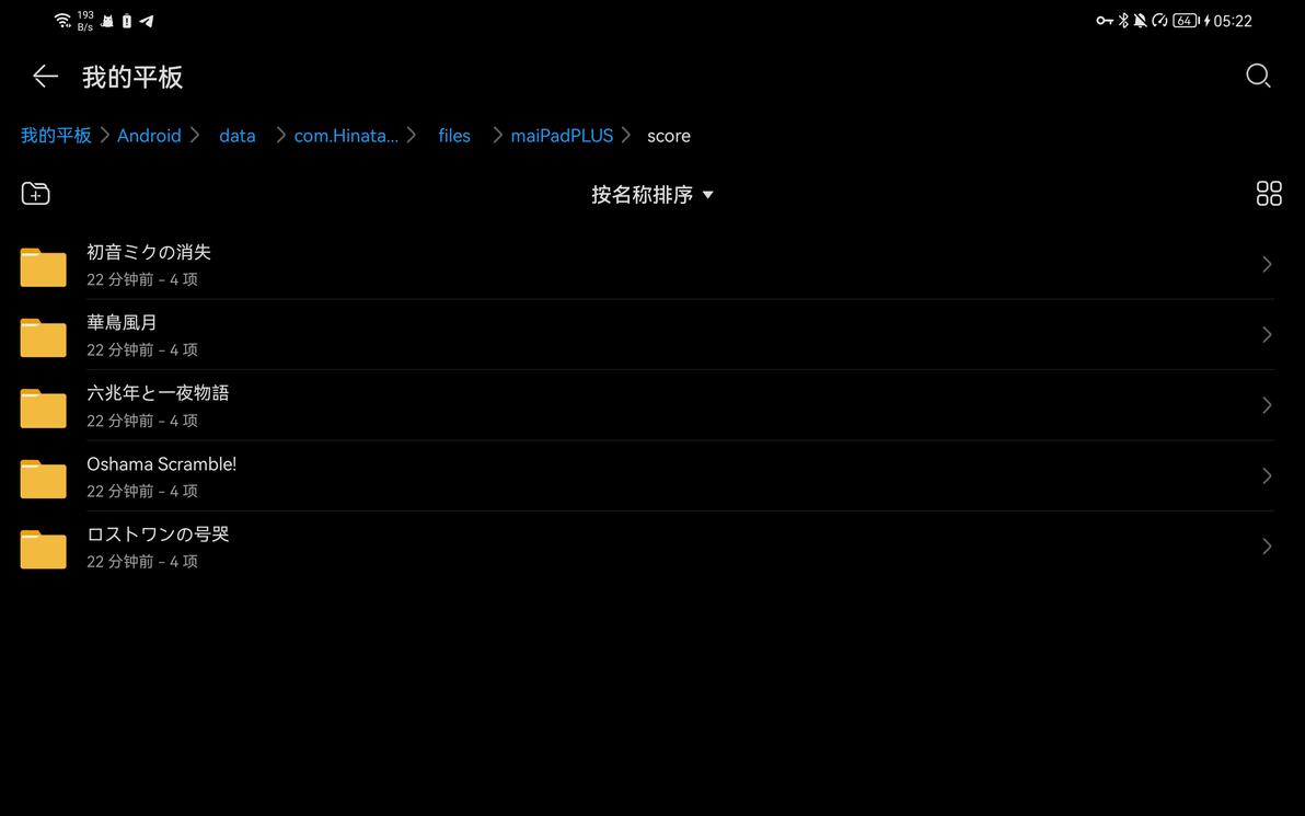 maiPad Pro 教学 【安装、导入谱面】 - 哔哩哔哩